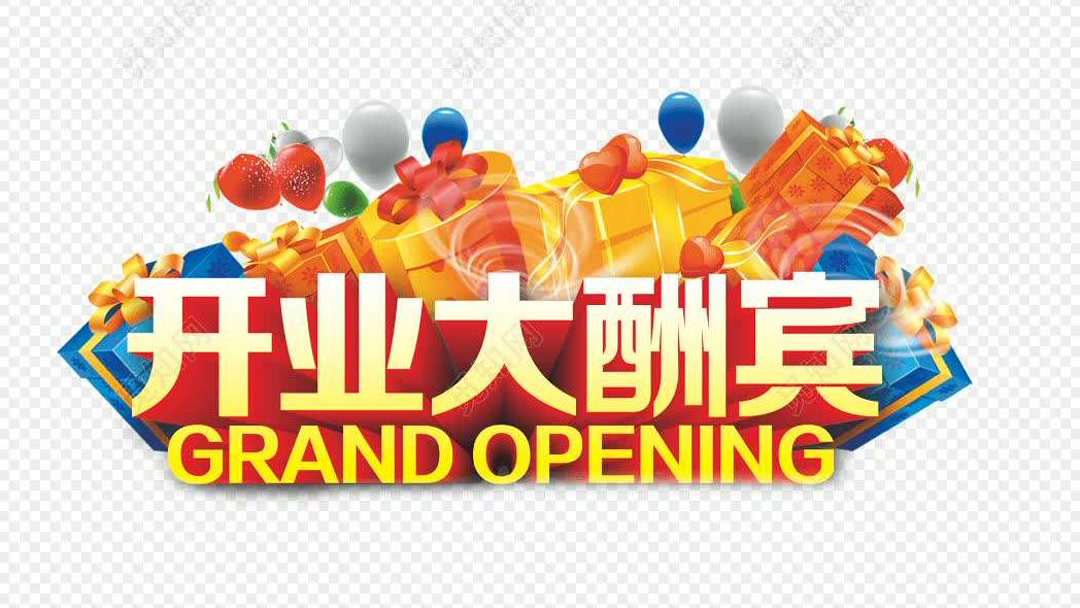 怎么做开业宣传广告词语配音广播录音