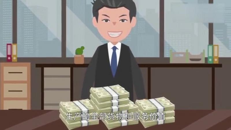 GDP到底会是什么样的意思呢