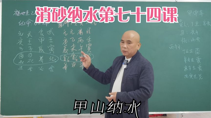 消砂纳水第七十四课