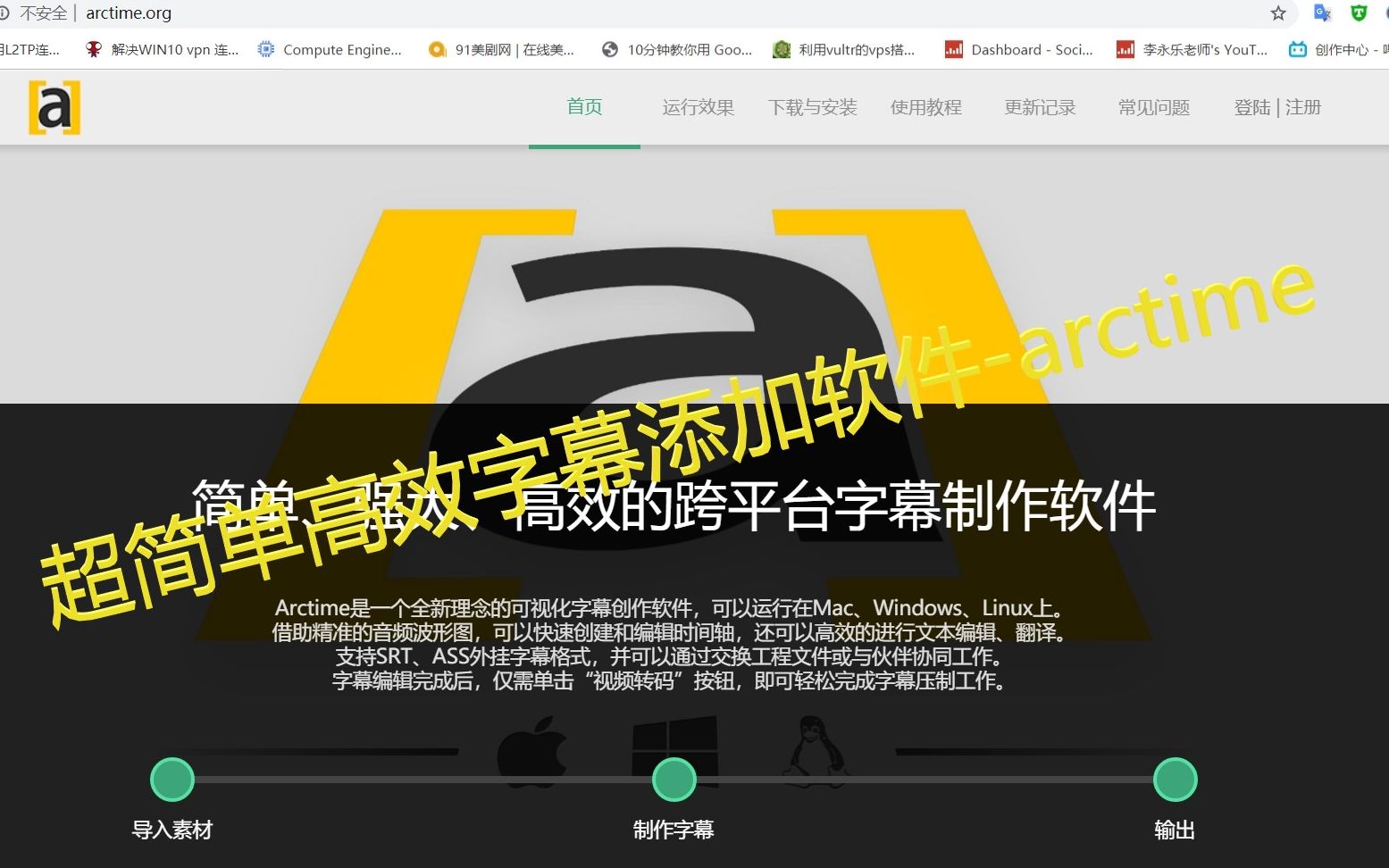 超简单高效添加字幕软件-arctime