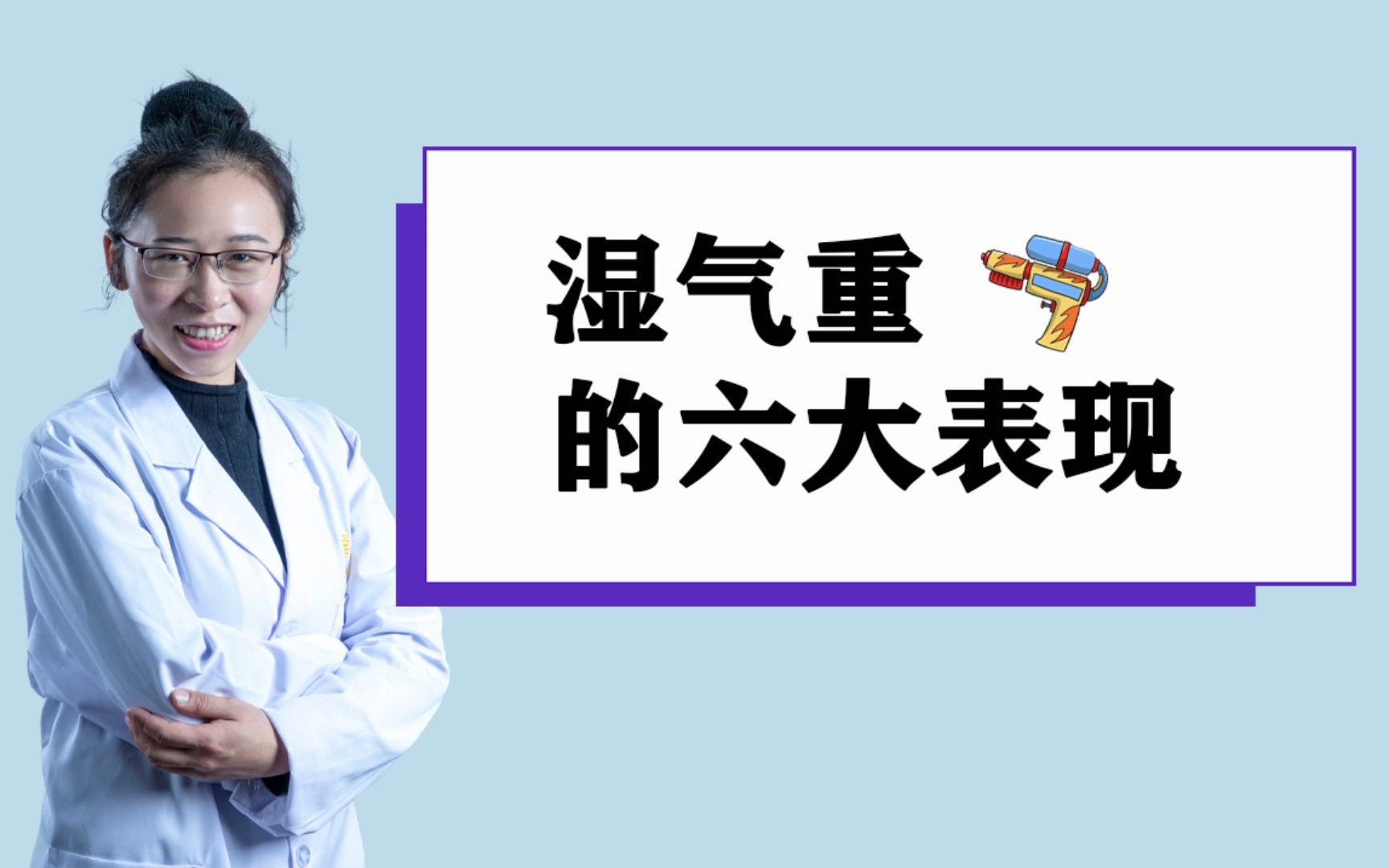 湿气重的六大表现