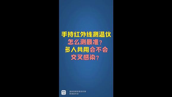 手持红外线测温仪怎么测最准?多人共用会不会交叉感染?
