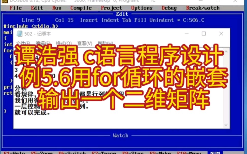 谭浩强 c语言程序设计 例5.6用for循环的嵌套输出一个二维矩阵