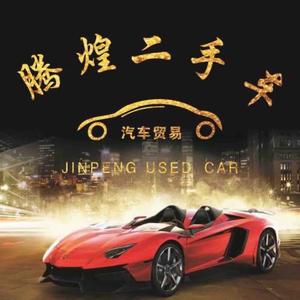 泉州腾煌精品二手车 