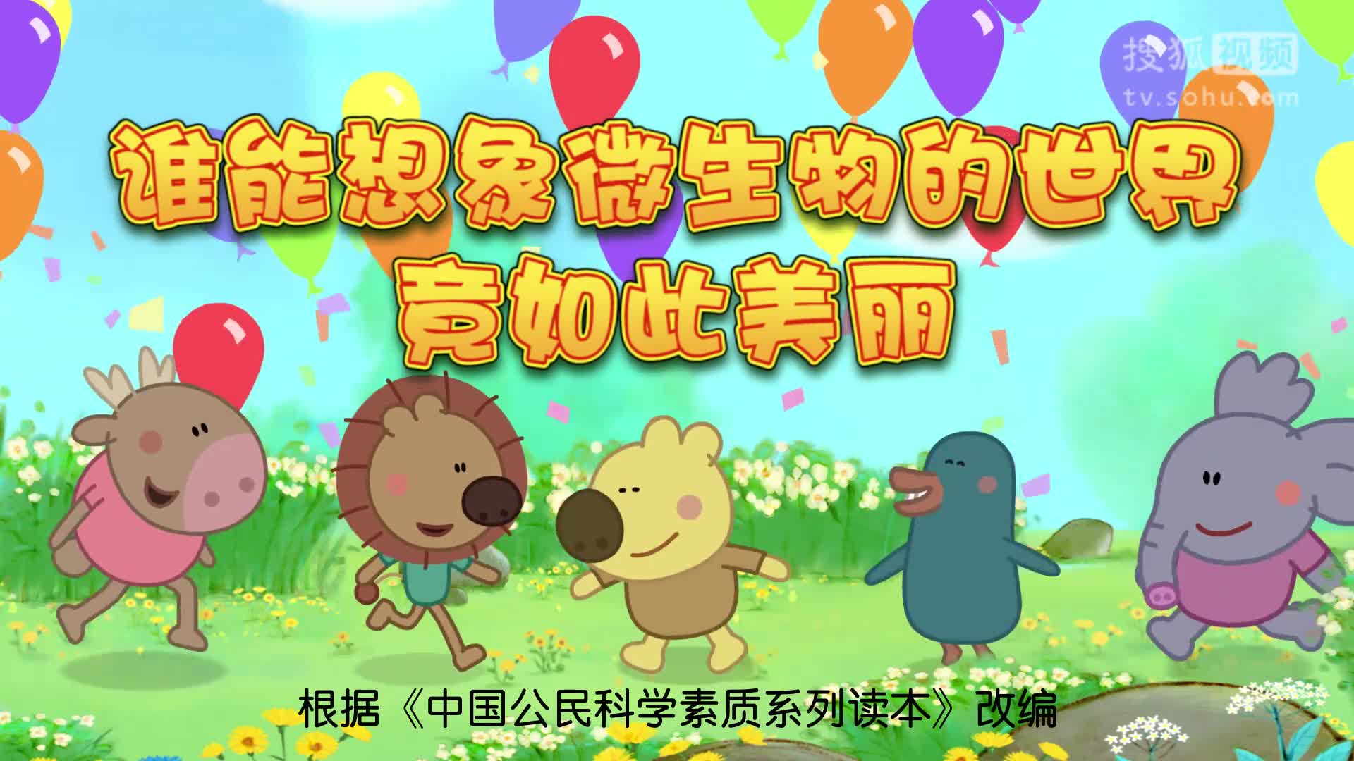 02-谁能想象微生物的世界竟如此美丽