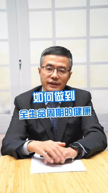 如何做到全生命周期的健康医学科普健康知识全生命周期管理
