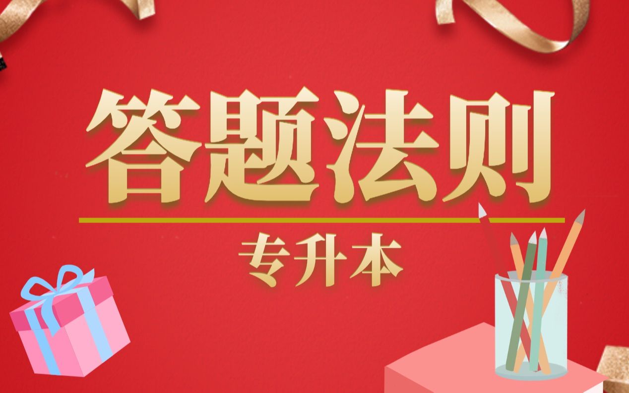...本英语】零基础秒杀法则 专接本英语 语法一点通 第92 祈使句 and与or