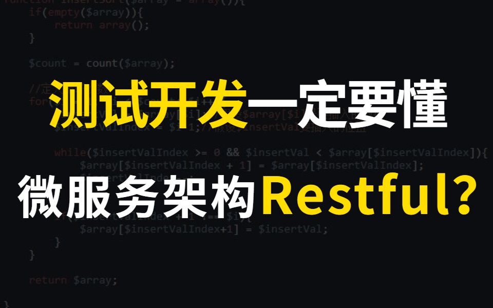 离谱!如今做软件测试工程师还要会微服务架构Restful?