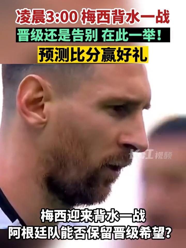 ...晋级还是告别,在此一举!预测比分赢好礼!#世界杯周边 #2022世界杯