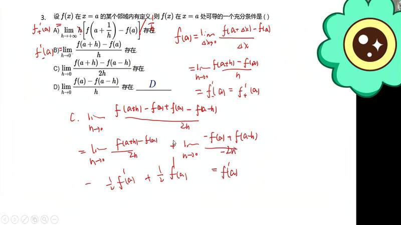 《高等数学(经管类)I》辅导(主讲人:李枫柏老师)