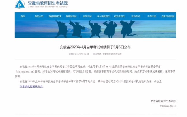 2023年4月自考成绩可以查询了