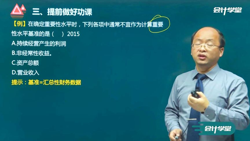 2020年注册会计师考试《审计》试题涉及考点!
