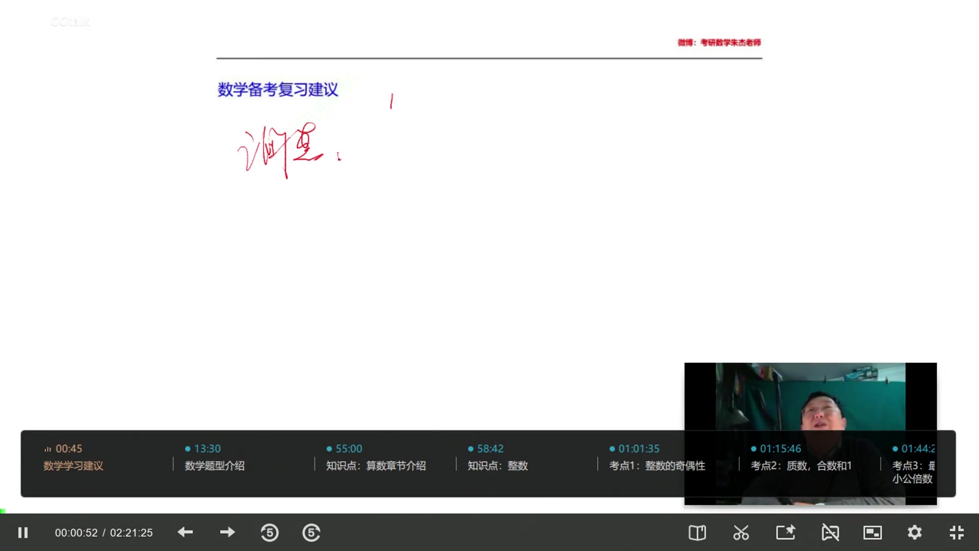 2022考研管综全程班知识精讲老王199管理类综合联考数学基础班.算数1