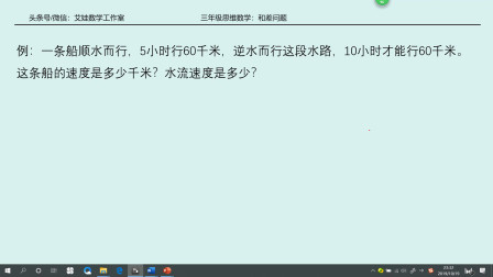 三年级竞赛数学:和差问题,找出水流中的和差条件,生活中的数学