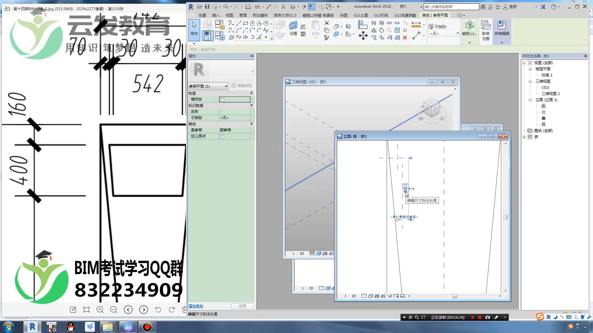 30天学会基础教程revit教学视频