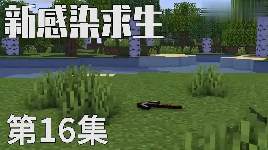 我的世界新感染求生16:坐标位置记错,迷路整晚!