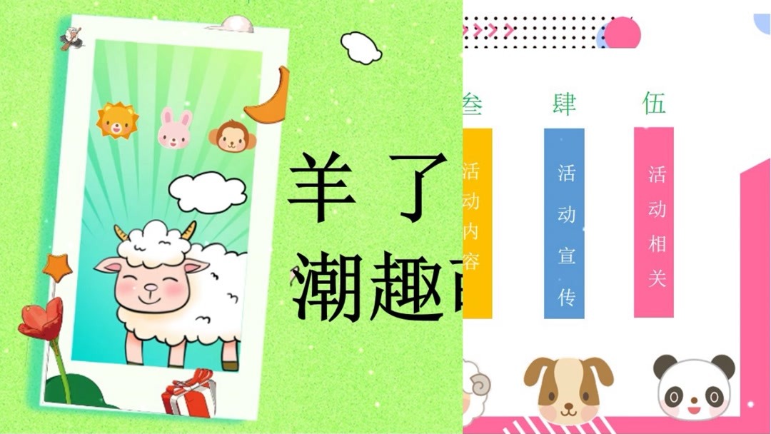 【黑猫会】火遍全网的羊了个羊,线下活动策划方案!太有创意了!