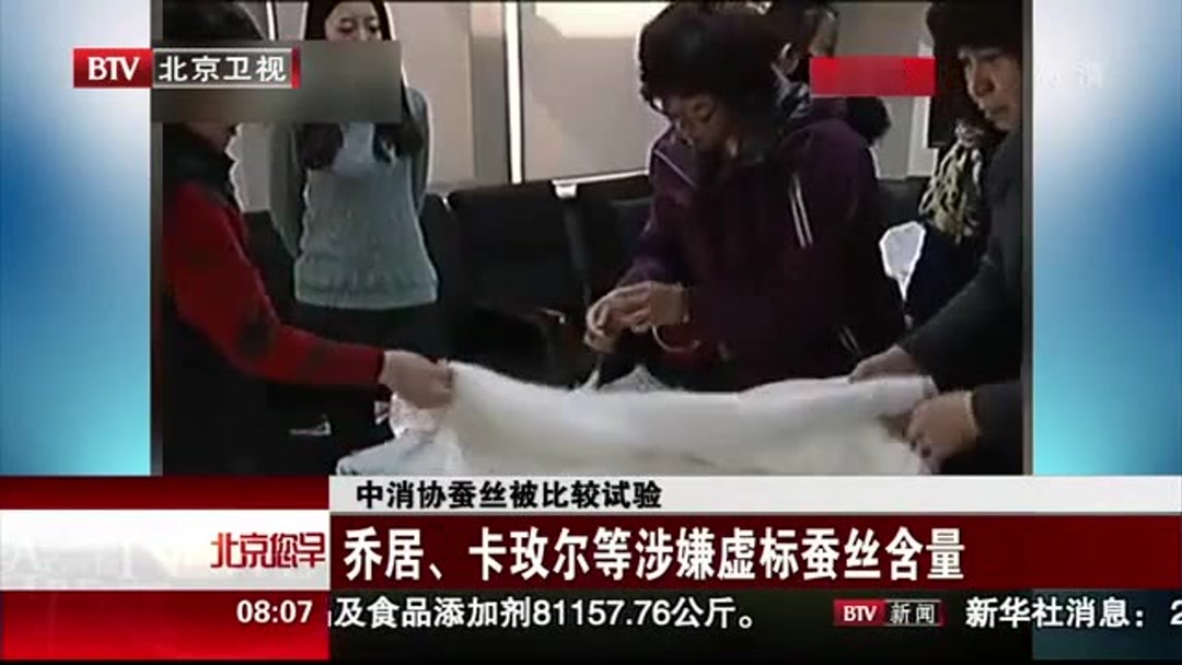 乔居、卡玫尔等涉嫌虚标蚕丝含量