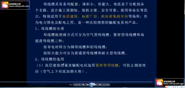 一级二级建造师机电专业～母线槽1