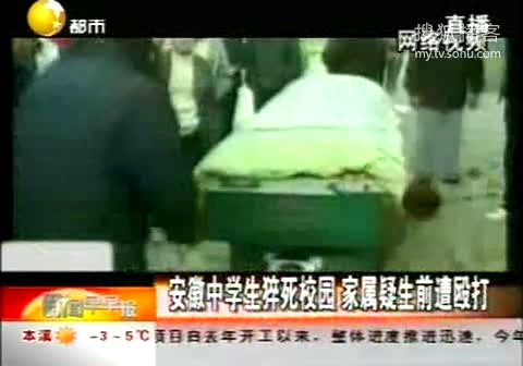 安徽中学生猝死校园 家属疑生前遭殴打(新闻早早报1026)