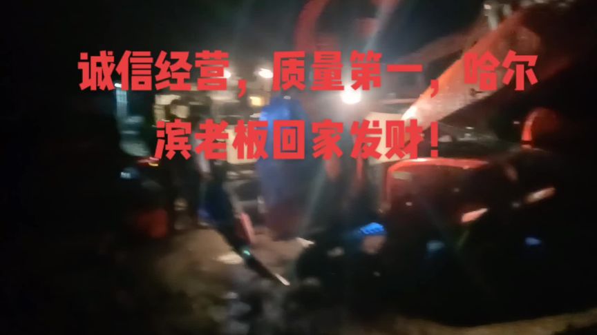 诚信经营质量第一哈尔滨的老板回家发财。今天第2台。#收割机