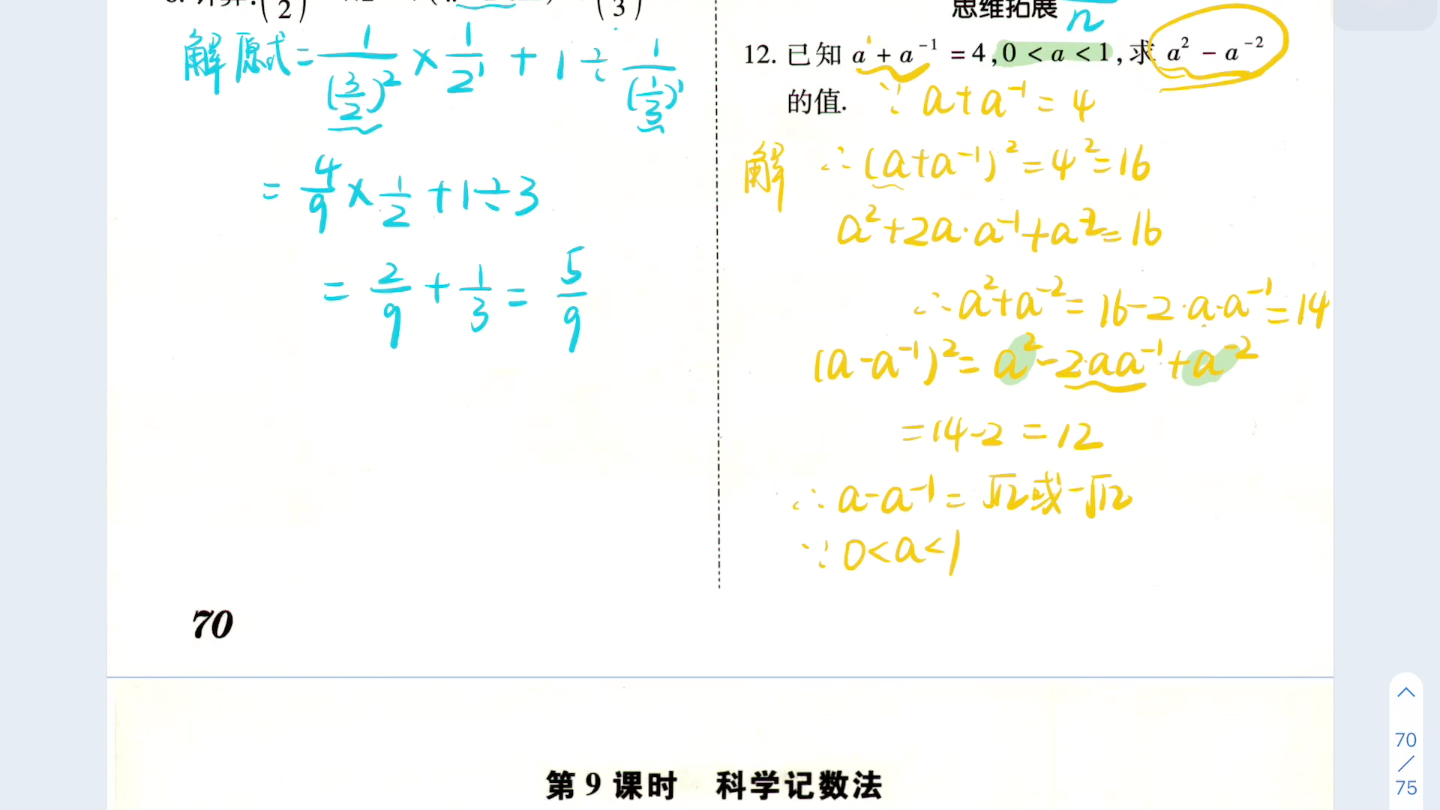 第8课时 整数指数幂