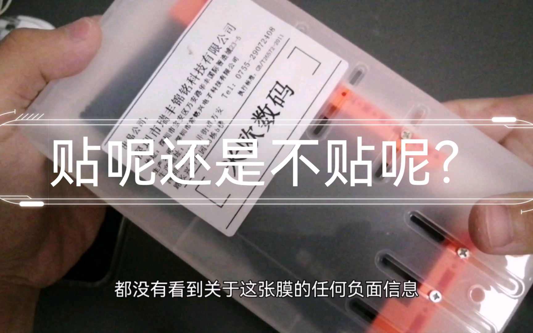 魅族20的手机膜买来了,我到底是贴那还是不贴呢?;魅族20手机壳的...
