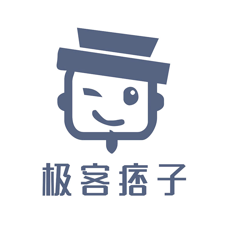 极客痞子 