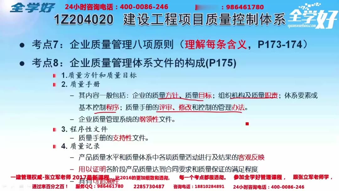 全学好2017一建管理建设工程项目质量控制体系