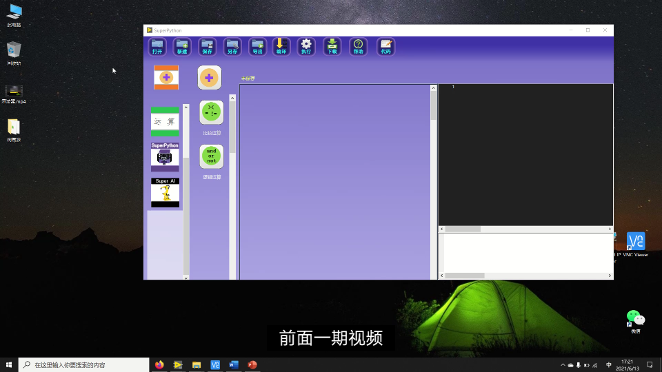 python图形化开发工具实际操作(上)