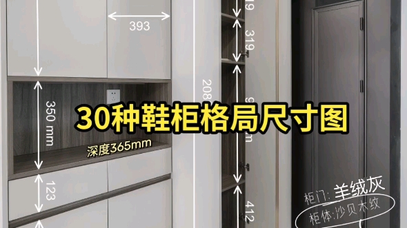 30种鞋柜设计效果图分享