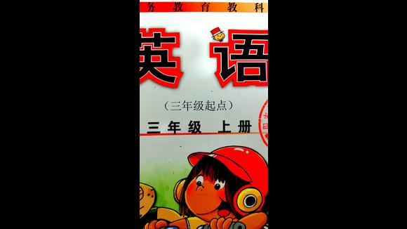 外研版小学英语三年级上册(三年级起点)第四模块