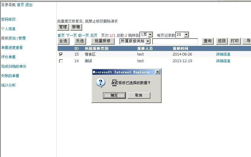 asp.net小型校园报修维修管理系统-1335-源码+说明资料
