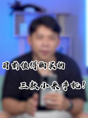 用过小米的朋友都来说说看,小米手机的质量差吗?