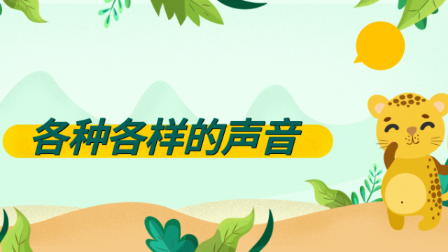 科学小实验: 给你讲讲关于声音的那点事儿