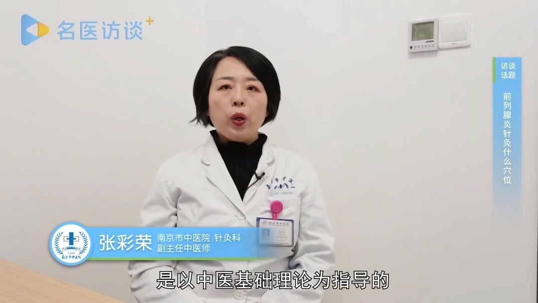 前列腺炎针灸什么穴位