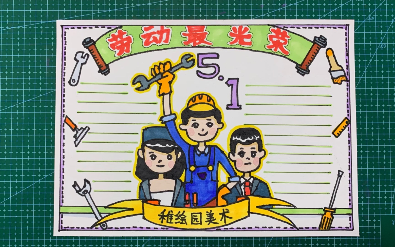 儿童画2020年《五一劳动节》手抄报教程,简单实用又好看,你画了吗