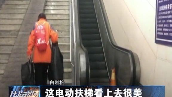 法治现场:电动扶梯变成摆设,白岩松点名郑州火车站,城管回话了