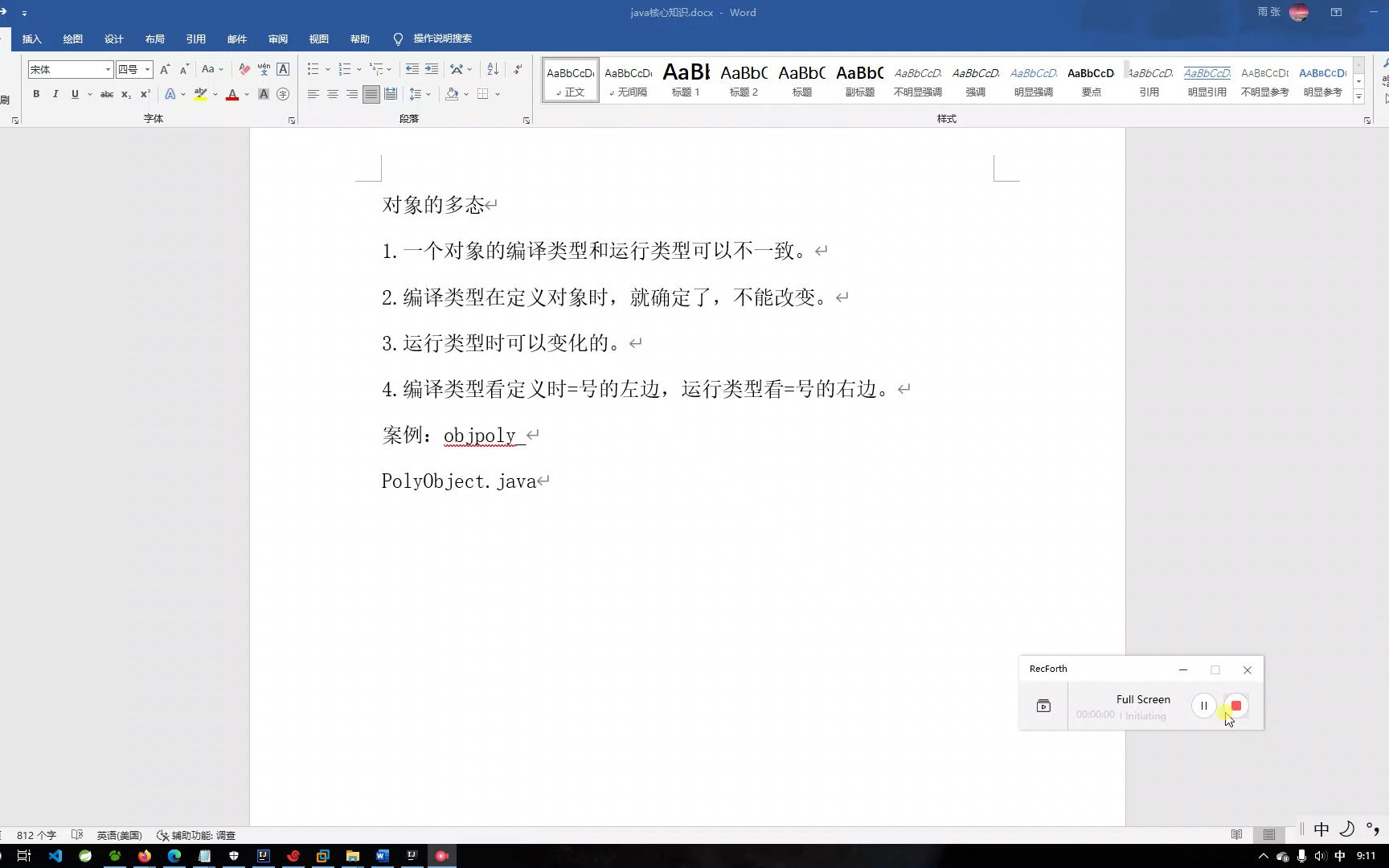 对象的多态(java中级)