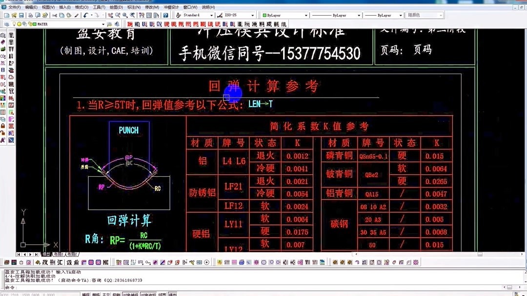 五金模具设计-滑块折弯结构学习