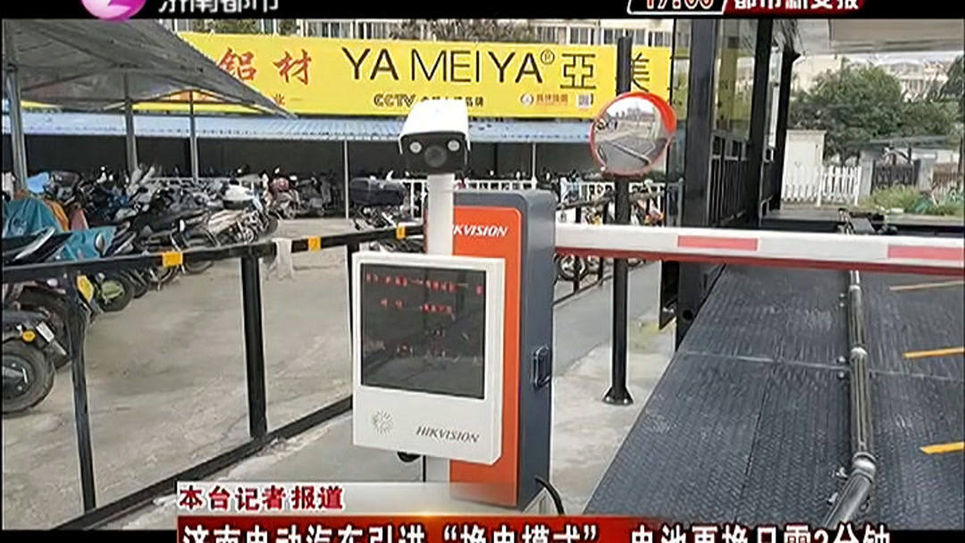 济南电动汽车引进“换电模式” 电池更换只需3分钟