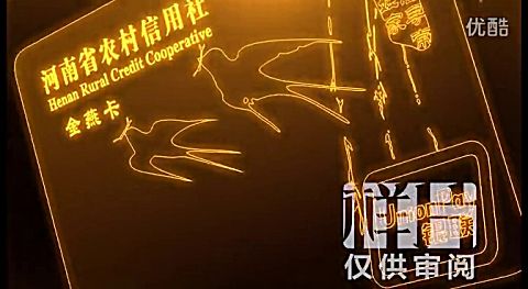郑州市农村信用社片子
