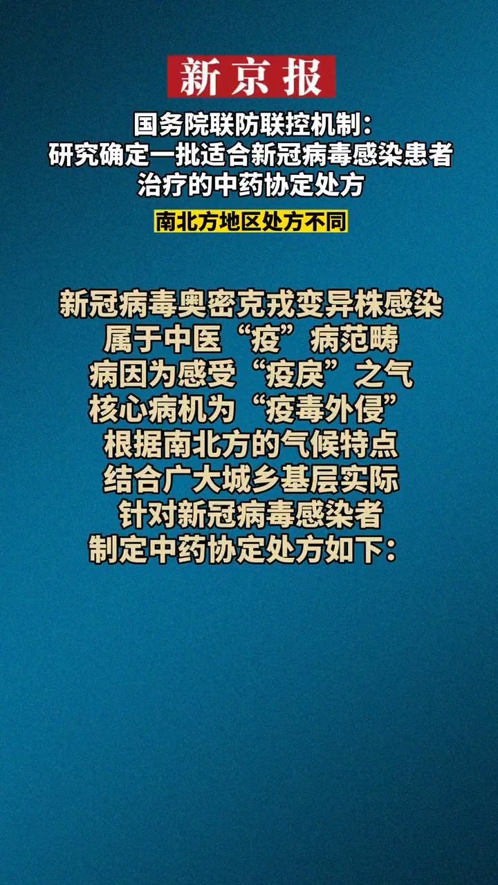 ...研究确定一批适合新冠病毒感染患者治疗的中药协定处方#南北方...