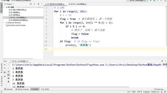 第59节 - 5.05-使用计数方法求质数