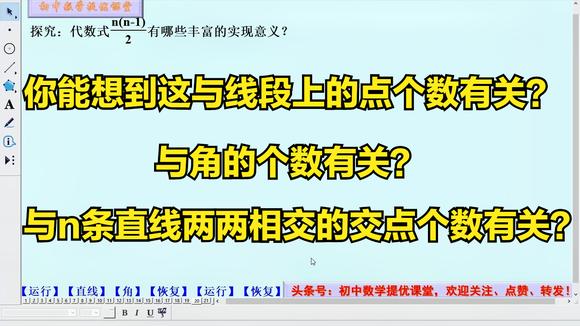 代数式n(n-2)/2的含义,从线段上的点到角的个数及n条直线的交点