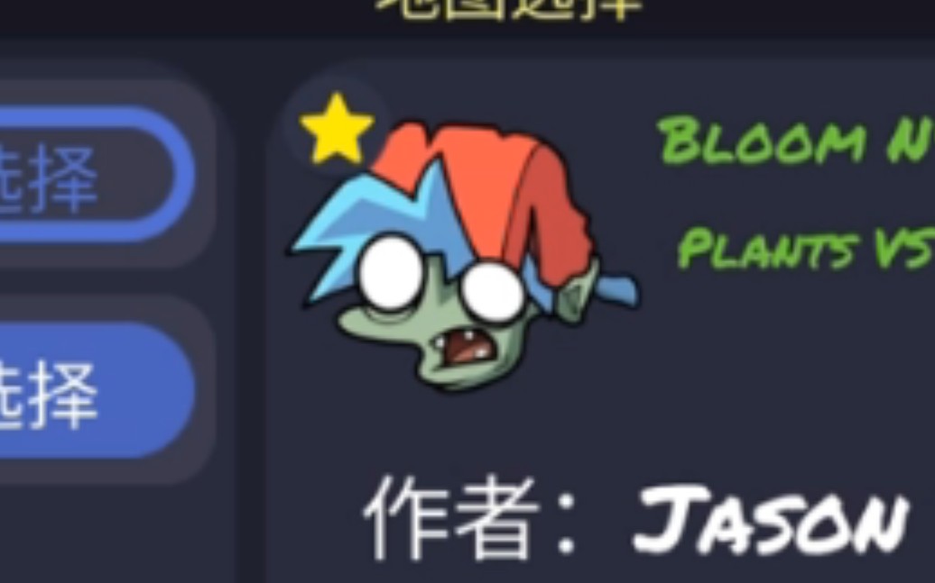 挑战植物大战bf(pvz模组)