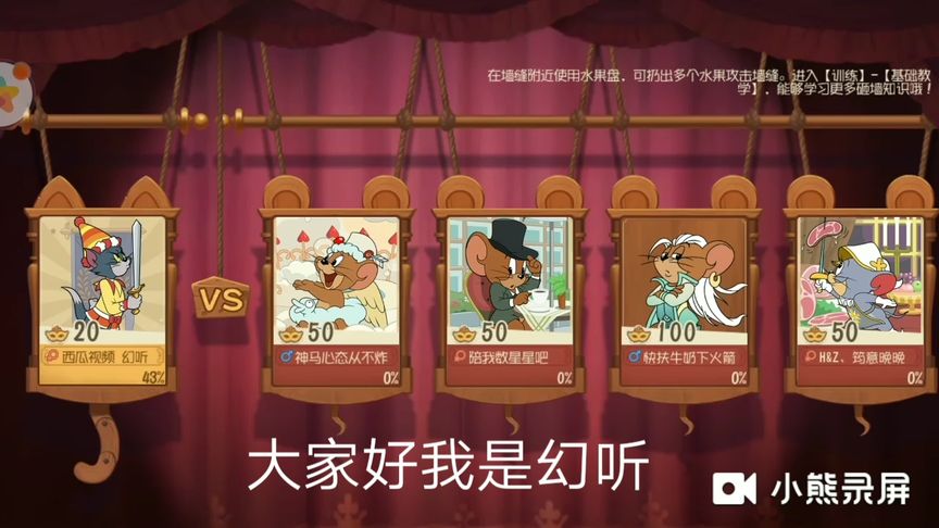 猫和老鼠手游:天梯实战复盘