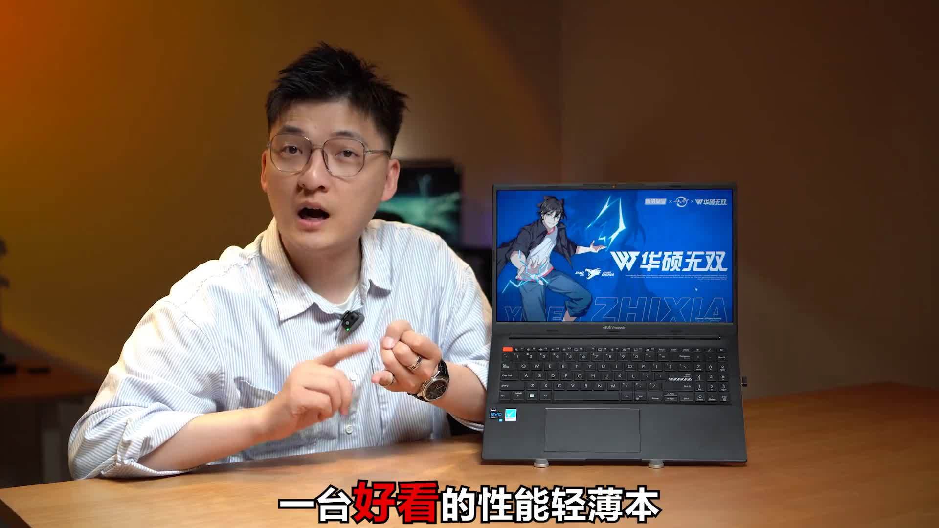 5000预算的轻薄性能本 冲这个他不香吗华硕无双120HzOLED高刷