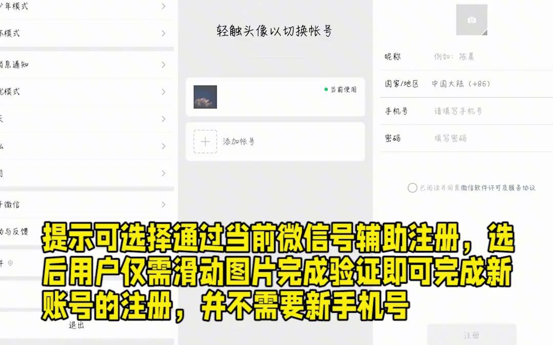 微信小号来了:同一个手机号可注册两个微信号