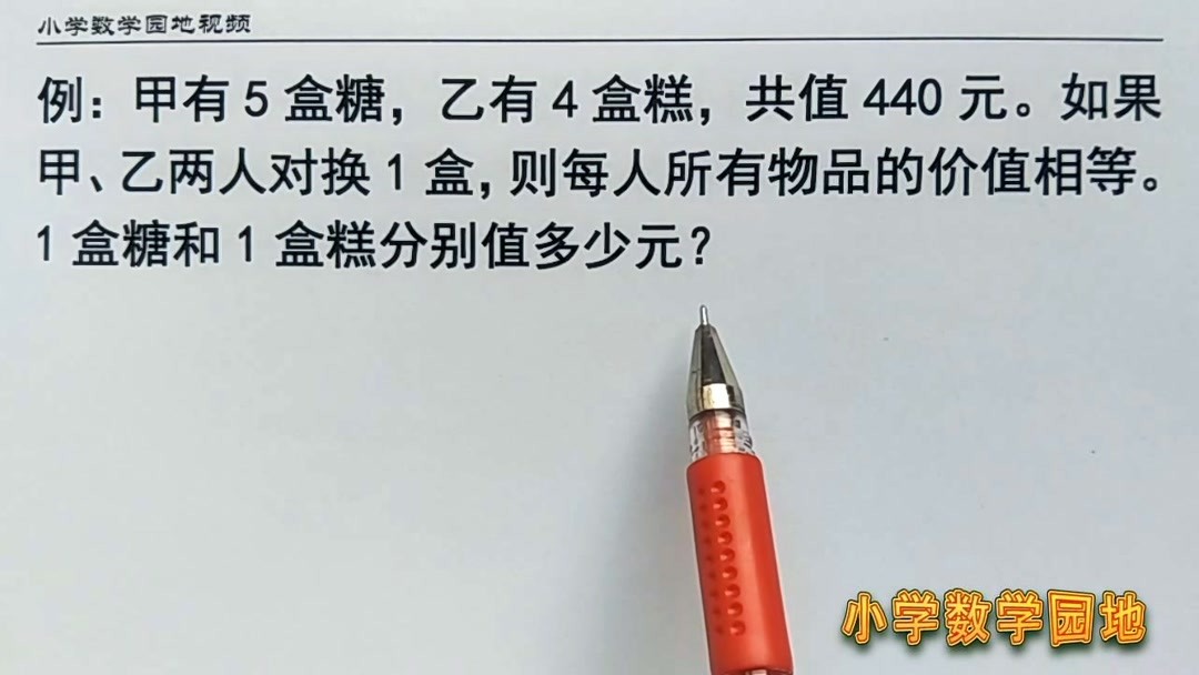 小学数学五年级奥数辅导课堂 整理完条件后发现就是替换消去问题